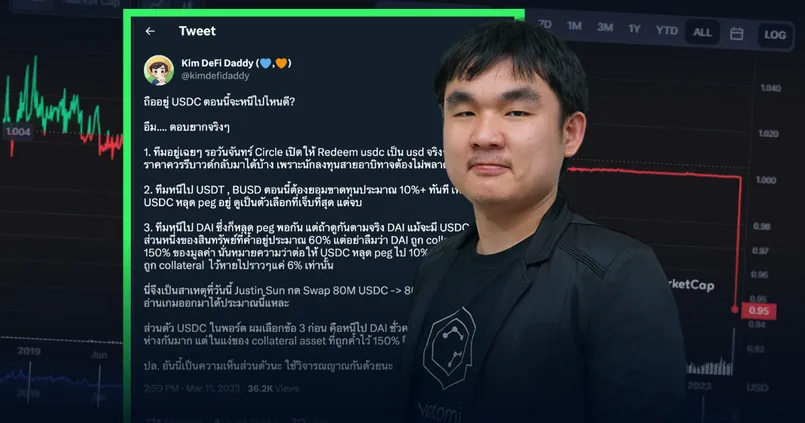 Kim DeFi เปิดคำแนะนำ 3 ข้อ ถือ USDC อยู่ เอายังไงต่อดี? - CryptoSiam