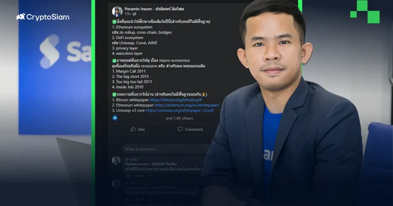 หนึ่ง ปรมินทร์ แนะ '4 สิ้งที่ควรศึกษา' พร้อมบทความแนะนำ ในโลกคริปโต ปี 2023 - CryptoSiam