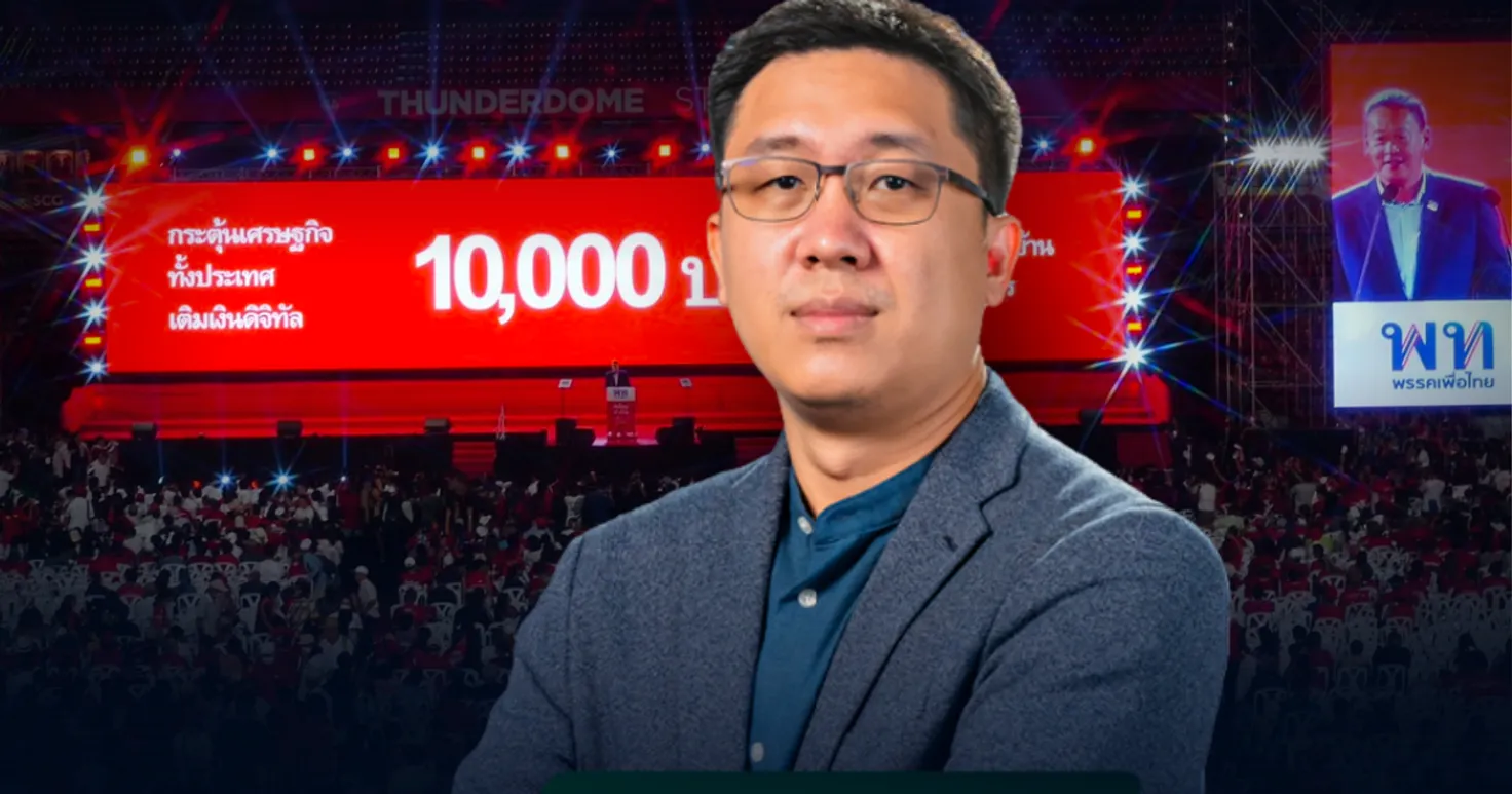 พรรคเพื่อไทย - Tag - CryptoSiam