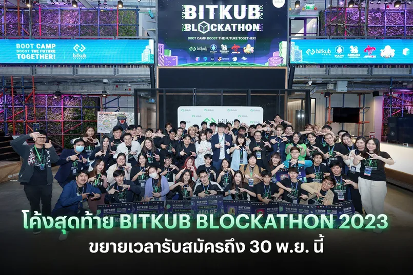 Bitkub Academy ขยายการรับสมัครการแข่งขัน BITKUB BLOCKATHON 2023 - CryptoSiam