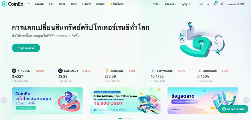 จัดกิจกรรมออฟไลน์อย่างต่อเนื่องในประเทศไทย CoinEx ยังคงให้บริการขั้นสุดสำหรับผู้ใช้งานภาษาไทย ...
