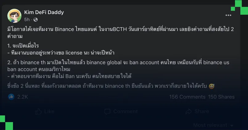 Binance ตอบคำถาม 'Kim DeFi' คาด 'ปีหน้า' เปิดตัวในไทย พร้อมยืนยัน! ไม่มีระงับบัญชี - CryptoSiam